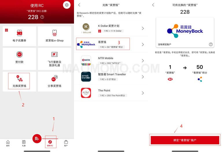 [汇丰香港]RC换易赏钱积分教程 | MAOMOMO