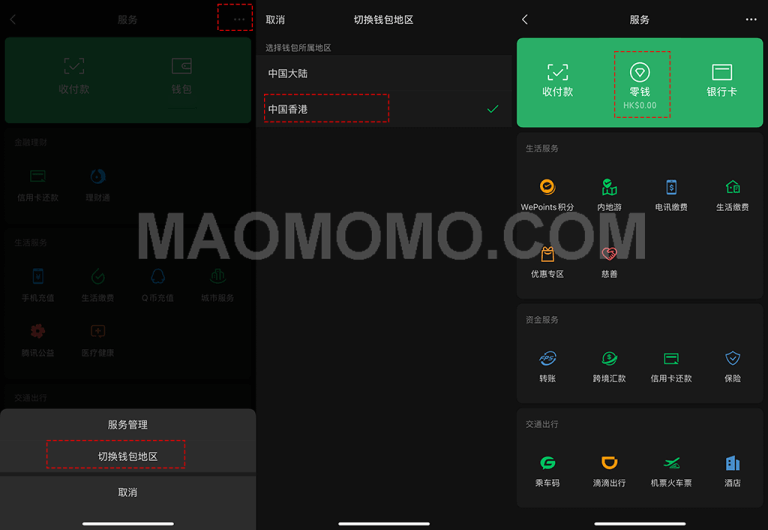 [WeChatPayHK]无HKID开通微信香港钱包无需实名提现零钱教程 | MAOMOMO